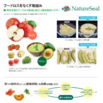 取扱商品 農産物 ＜NatureSeal＞ | 株式会社精工